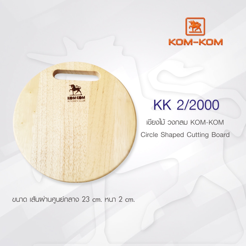 KOMKOM 2/2000 เขียงไม้ รูปทรงกลม เขียงกลม | Shopee Thailand