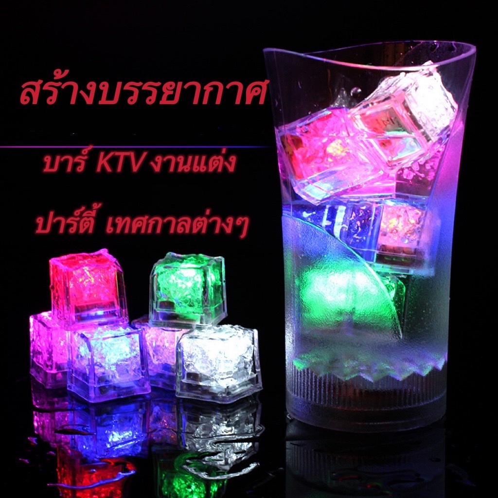 #ขายถูกสุด# ก้อนน้ำแข็งไฟLed ก้อนน้ำแข็งเรืองแสงใส่ในน้ำหลากสี สำหรับ ...