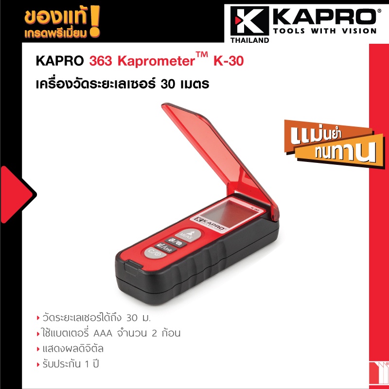 Kapro 363 Kaprometer™ K-30 เครื่องวัดระยะเลเซอร์ 30 เมตร | Shopee Thailand