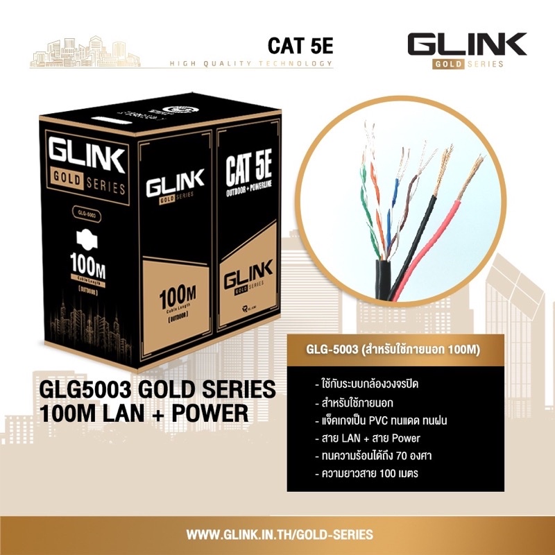 สายแลนLAN Cat5 100M LAN + POWER รหัส GLG-5003 รุ่น Gold (สำหรับใช้ ...