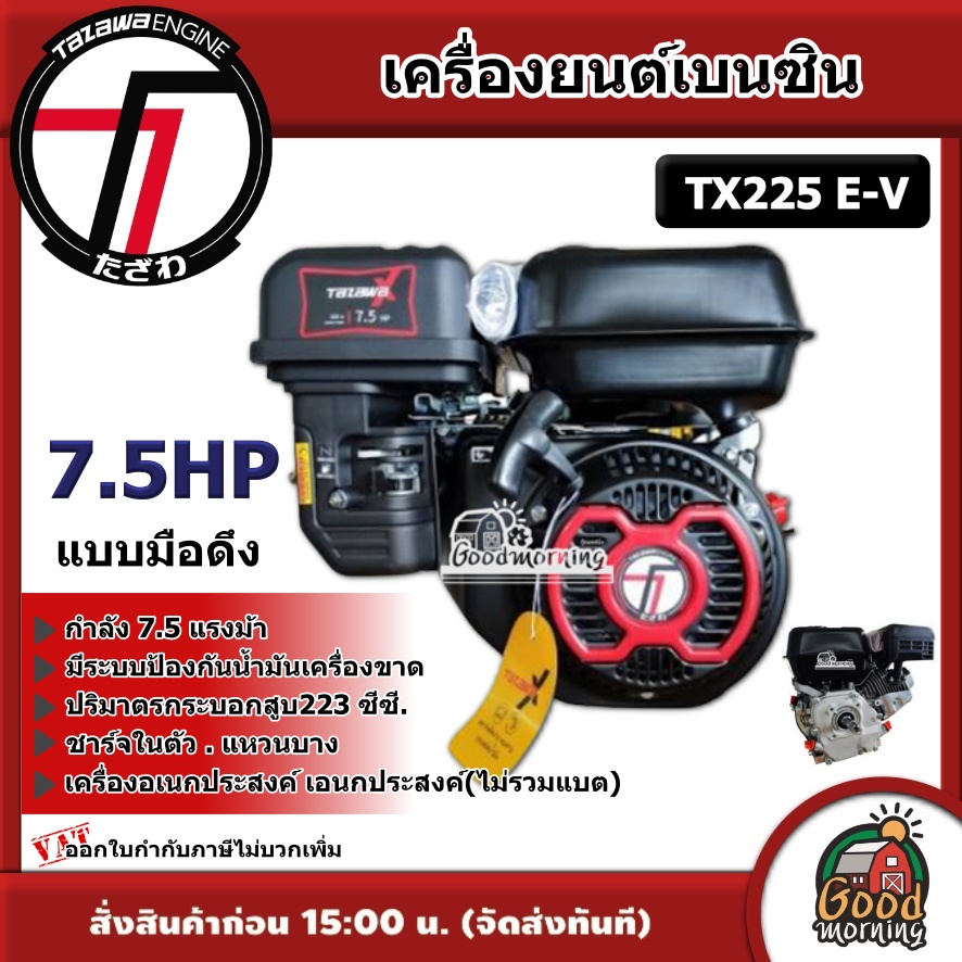 TAZAWA X 🇹🇭 เครื่องยนต์ รุ่น TX225 E-V 7.5 แรงม้า เครื่องยนต์เบนซิน 7 ...
