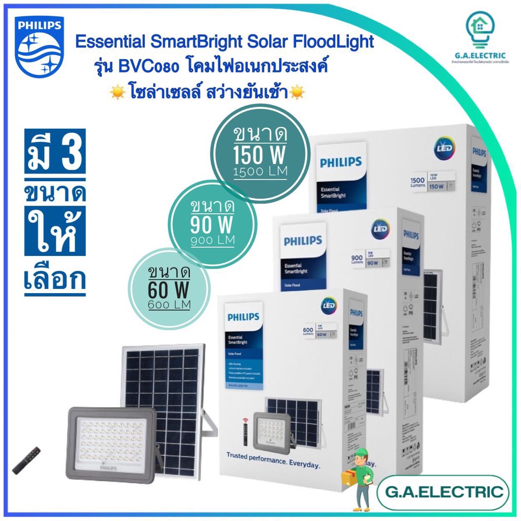 Philips โคมไฟฟลัดไลท์ ฟิลิปส์โซล่าเซลล์ Essential SmartBright Solar Flood Light รุ่น BVC080 ...