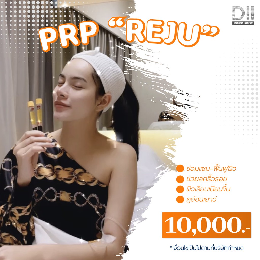 Dii Aesthetic : PRP Reju 1 Time (2หลอด) กระตุ้นคอลลาเจน ผิวใส | Shopee ...
