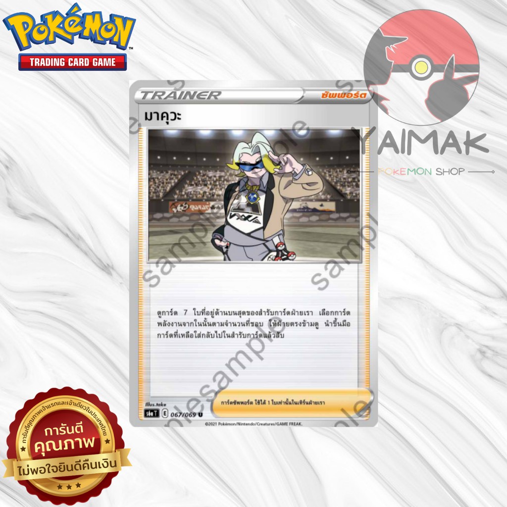 Pokemon มาคุวะ Trainer (s6a T 067/069 U) [Pokemon Trading Card Game ...