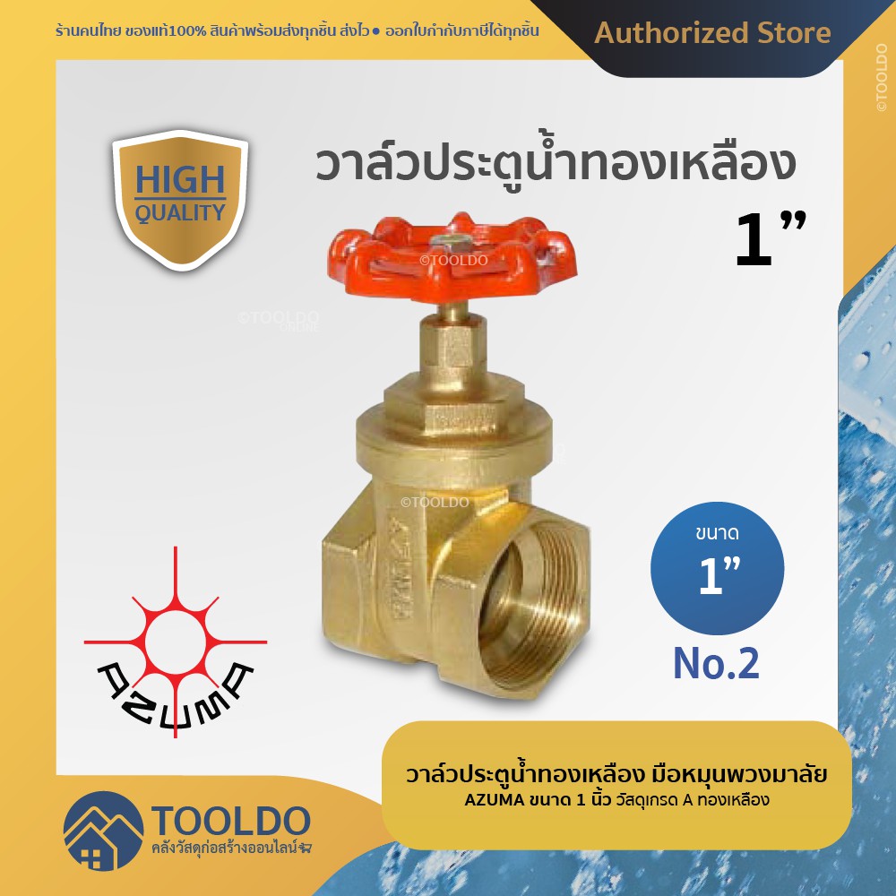 AZUMA ประตูน้ำทองเหลือง มือหมุนพวงมาลัย ทองเหลืองขนาด 3/4(6หุน) 1 1.5 ...