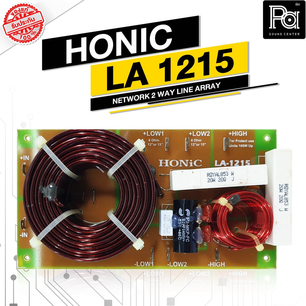 HONIC LA 1215 NETWORK 2 WAY เน็ตเวิร์ค 2 ทาง LA1215 กำลังวัตต์สูง ใช้ต่อ กลาง 2 / แหลม 1 สำหรับ ...