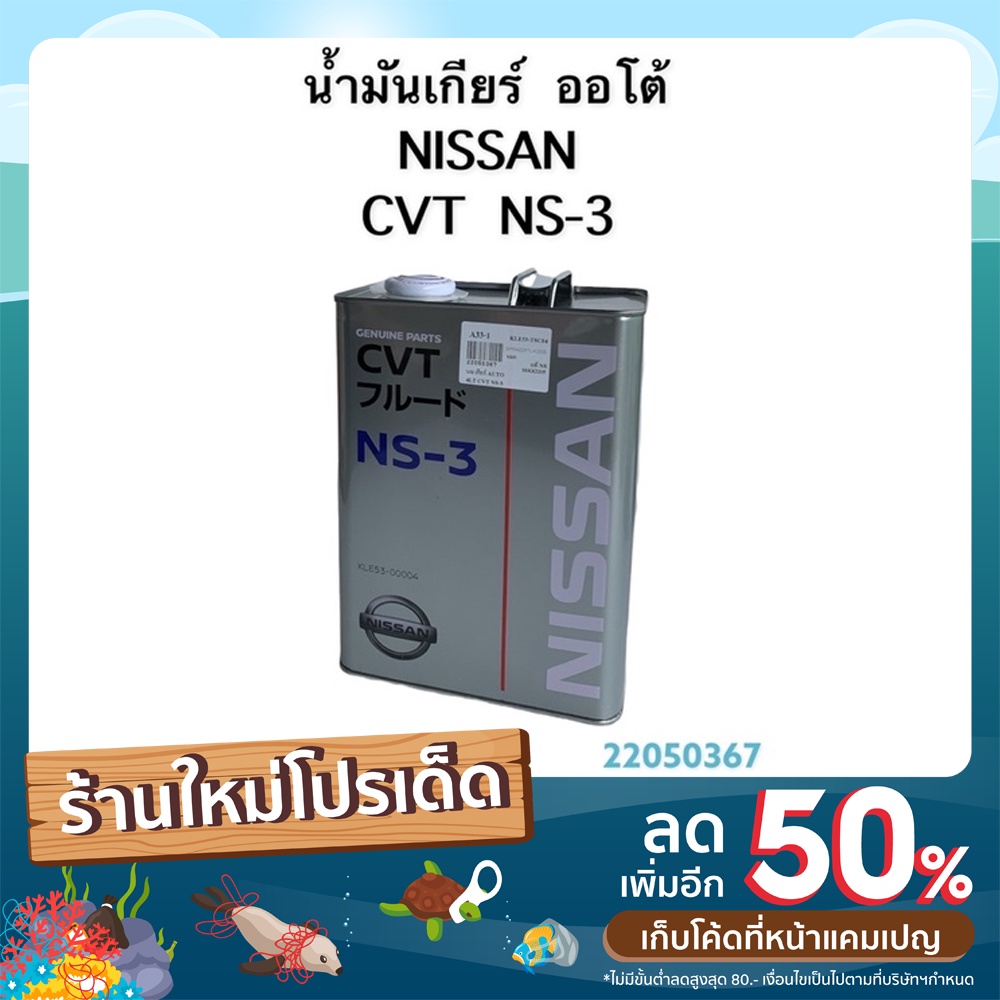 น้ำมันเกียร์ อัตโนมัติ ออโต้ AUTO CVT NS-3 แท้ศูนย์ NISSAN | Shopee ...
