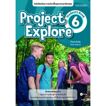 Se-ed (ซีเอ็ด) : หนังสือ หนังสือเรียน Project Explore 6 ชั้นมัธยมศึกษา ...