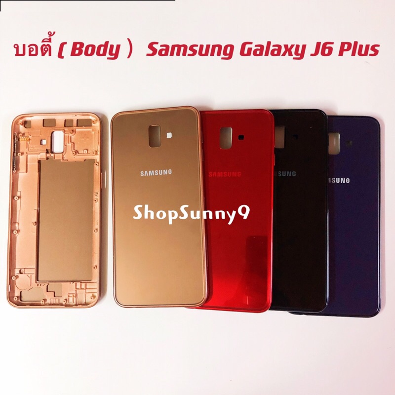 บอตี้ ( Body ）Samsung Galaxy J6 Plus / SM-J605 / J615 | Shopee Thailand