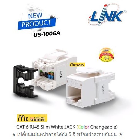 LINK รุ่น US-1006A : CAT 6 RJ45 Slim White JACK Color Changeable ตัว ...