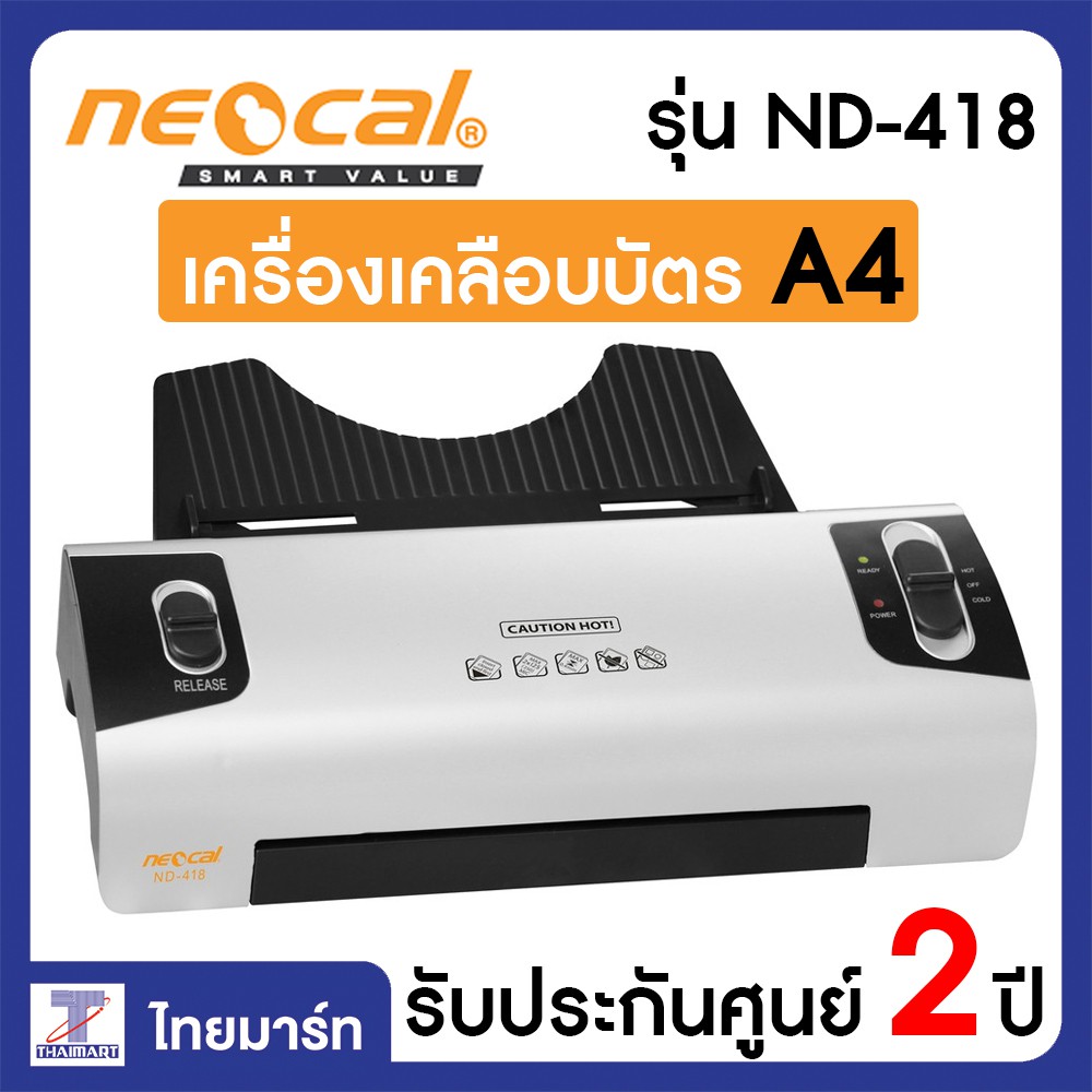 NEOCAL เครื่องเคลือบบัตร รุ่น ND-418 รับประกันศูนย์ 2 ปี | THAIMART ไทยมาร์ท | Shopee Thailand