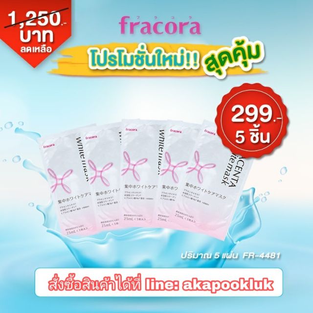 Fracora Placenta White Mask 5 แผ่น | Shopee Thailand