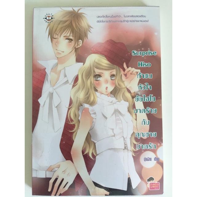 091 Surprise hiso | Shopee Thailand