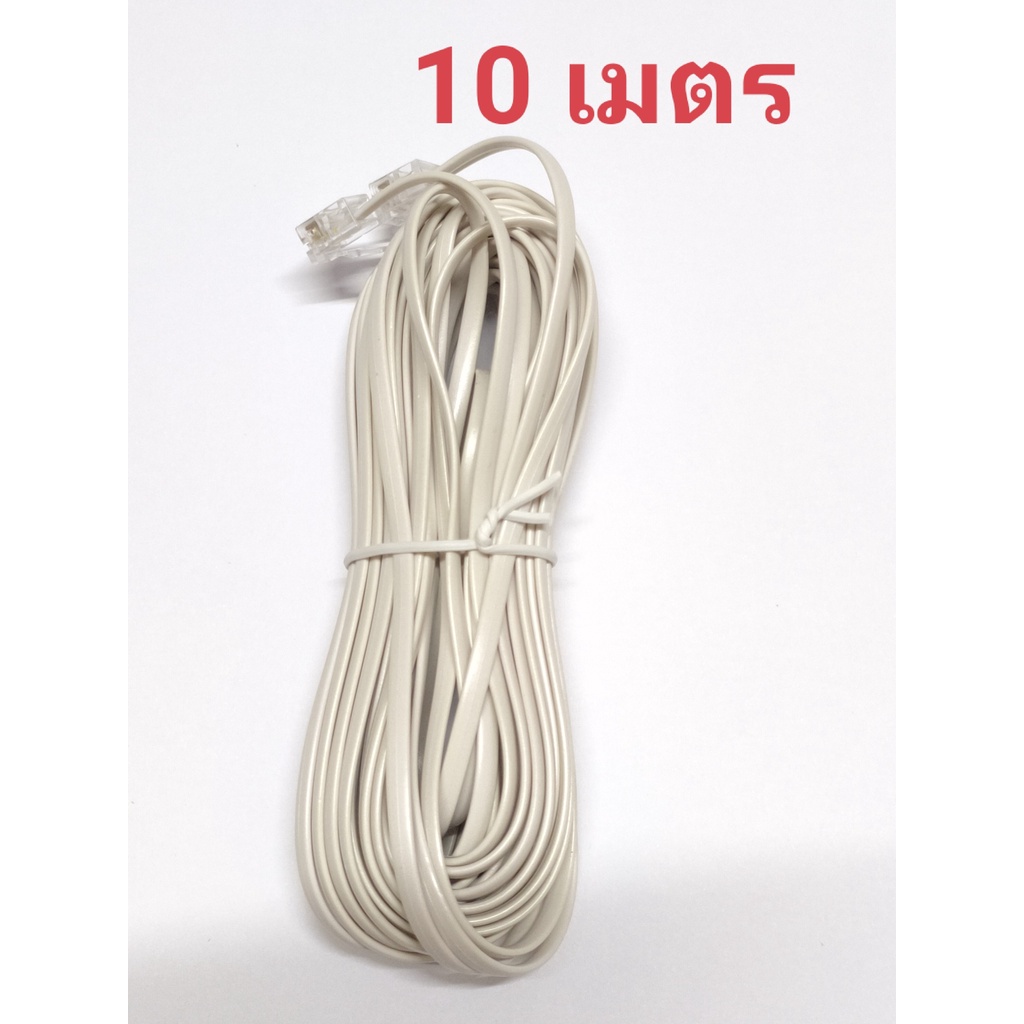 สายโทรศัพท์ 2, 3, 5, 10 เมตร สายโทรศัพท์สำเร็จรูป สายพร้อมหัว RJ11 ...