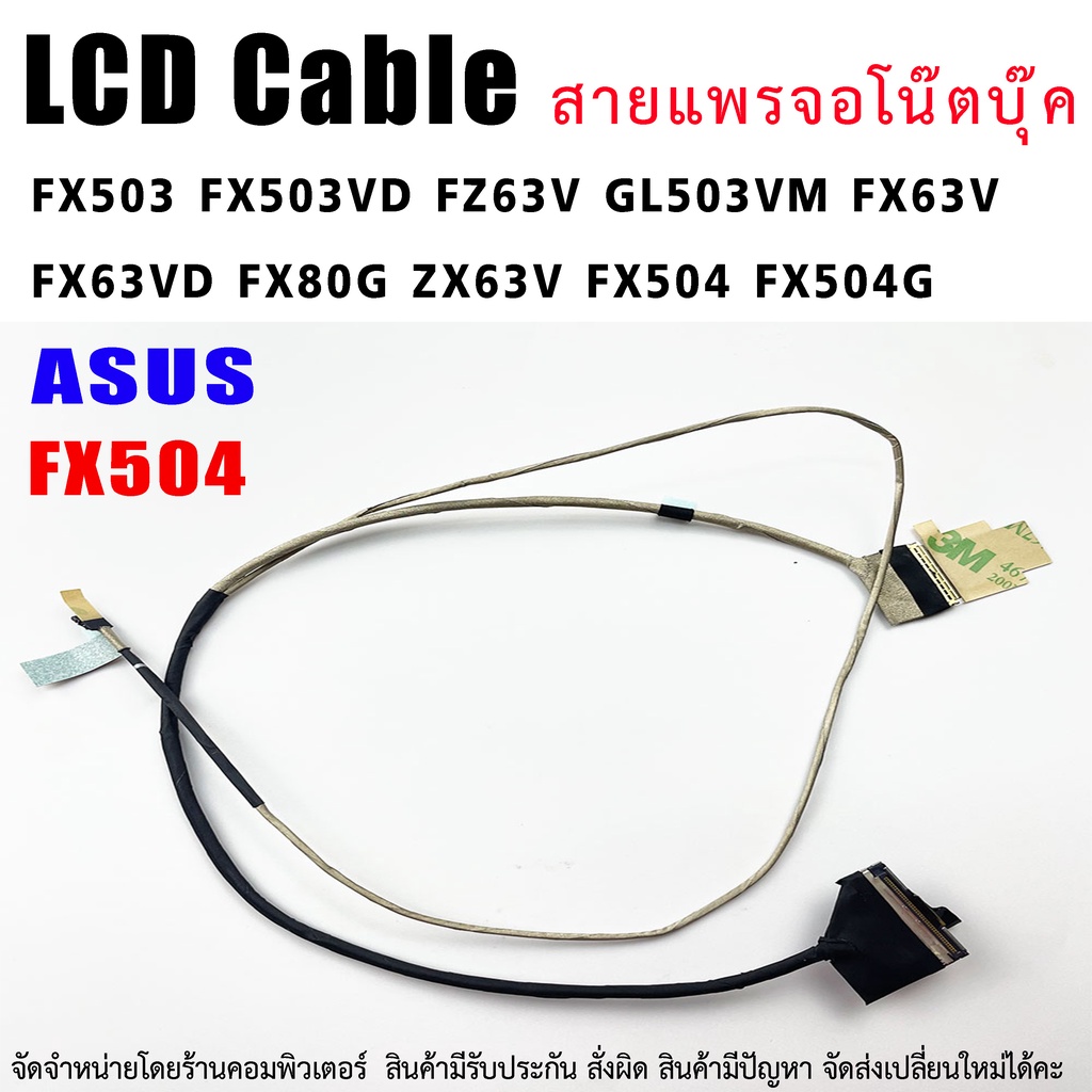 สายแพรจอ ASUS FX503 FX503VD FX503V FZ63V GL503VM FX63V FX63VD FX80G ...