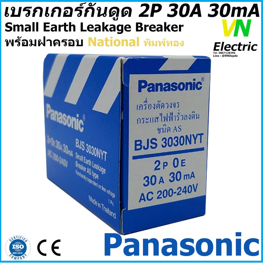 เบรกเกอร์กันดูด ป้องกันไฟดูดและไฟลัดวงจร 2P 0E 30A 30mA AC 200-240V ...
