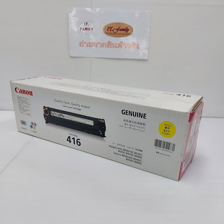 ตลับผงหมึกโทนเนอร์ สำหรับเครื่องพิมพ์ Canon Cartridge-416Y เหลือง Original (ออกใบกำกับภาษีได้ ...