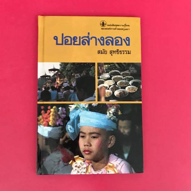 หนังสือชุดความรู้ไทย หนังสือสะสม โนรา หุ่นกระบอก รถไฟ การหล่อพระ บุญ ...