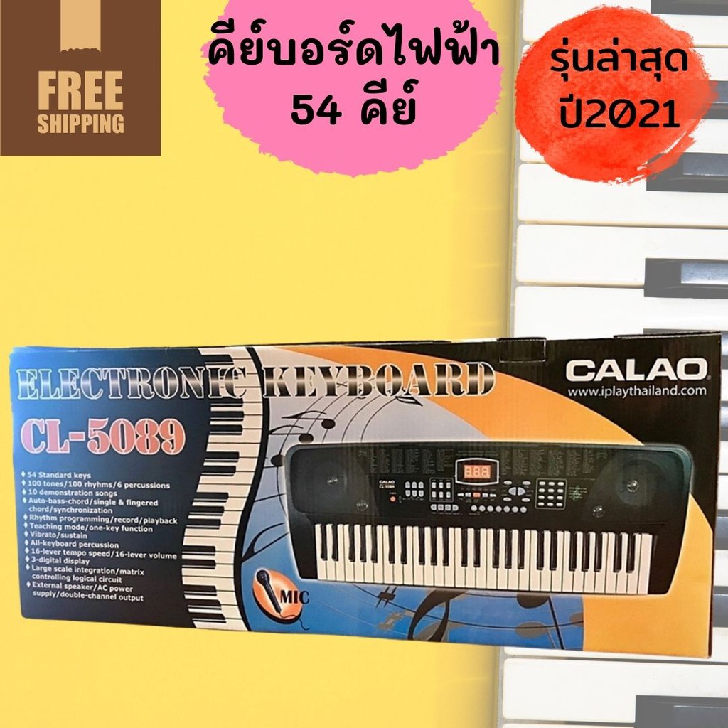 คีย์บอร์ดไฟฟ้า คีย์บอร์ด อิเล็กโทน คีย์บอร์ดดนตรี 54 คีย์ มาตรฐาน อัด ...