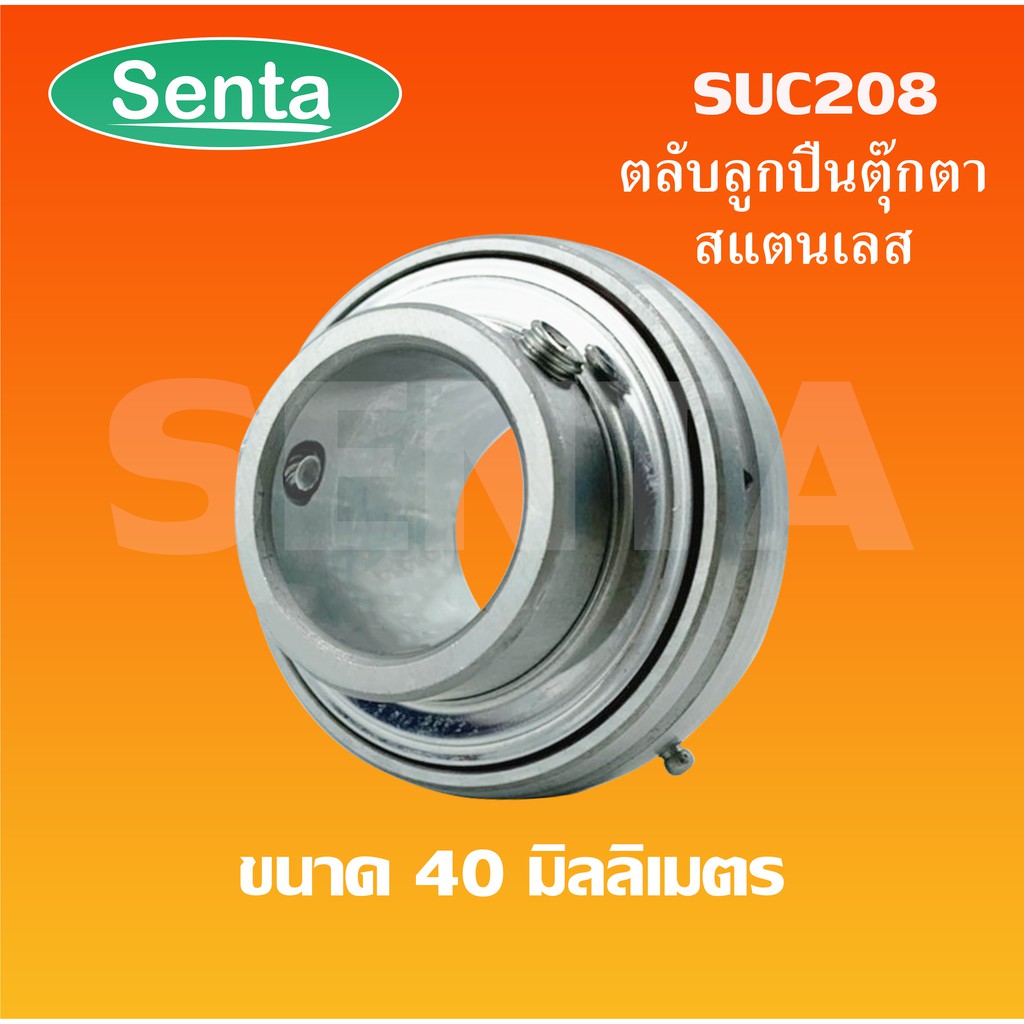 SUC208 สำหรับเพลา 40 มิลลิเมตร ตลับลูกปืนตุ๊กตาสแตนเลส เฉพาะลูก SUC 208 ...