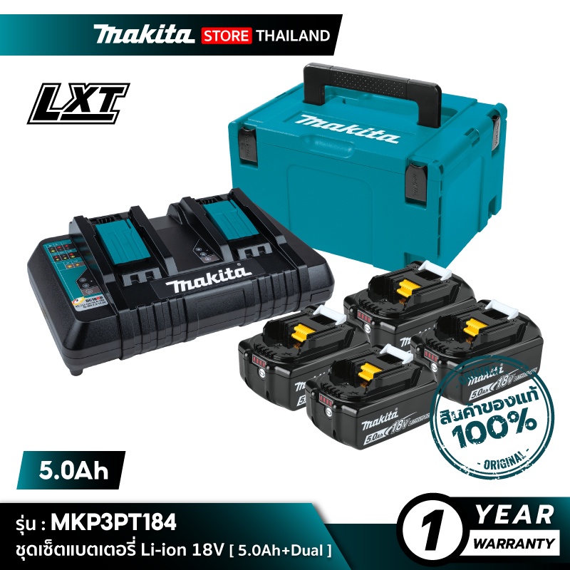 [เซ็ตแบตฯ] MAKITA POWER SOURCE KIT : MKP3PT184 (191G91-5) : ชุดเซ็ทแบตเตอรี่ 18V 5.0Ah+อุปกรณ์ ...