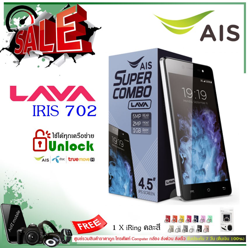 มือถือ AIS LAVA iris 702 จอ 4.5" / Unlock ใช้ได้ทุกเครือข่าย / สีดำ | Shopee Thailand