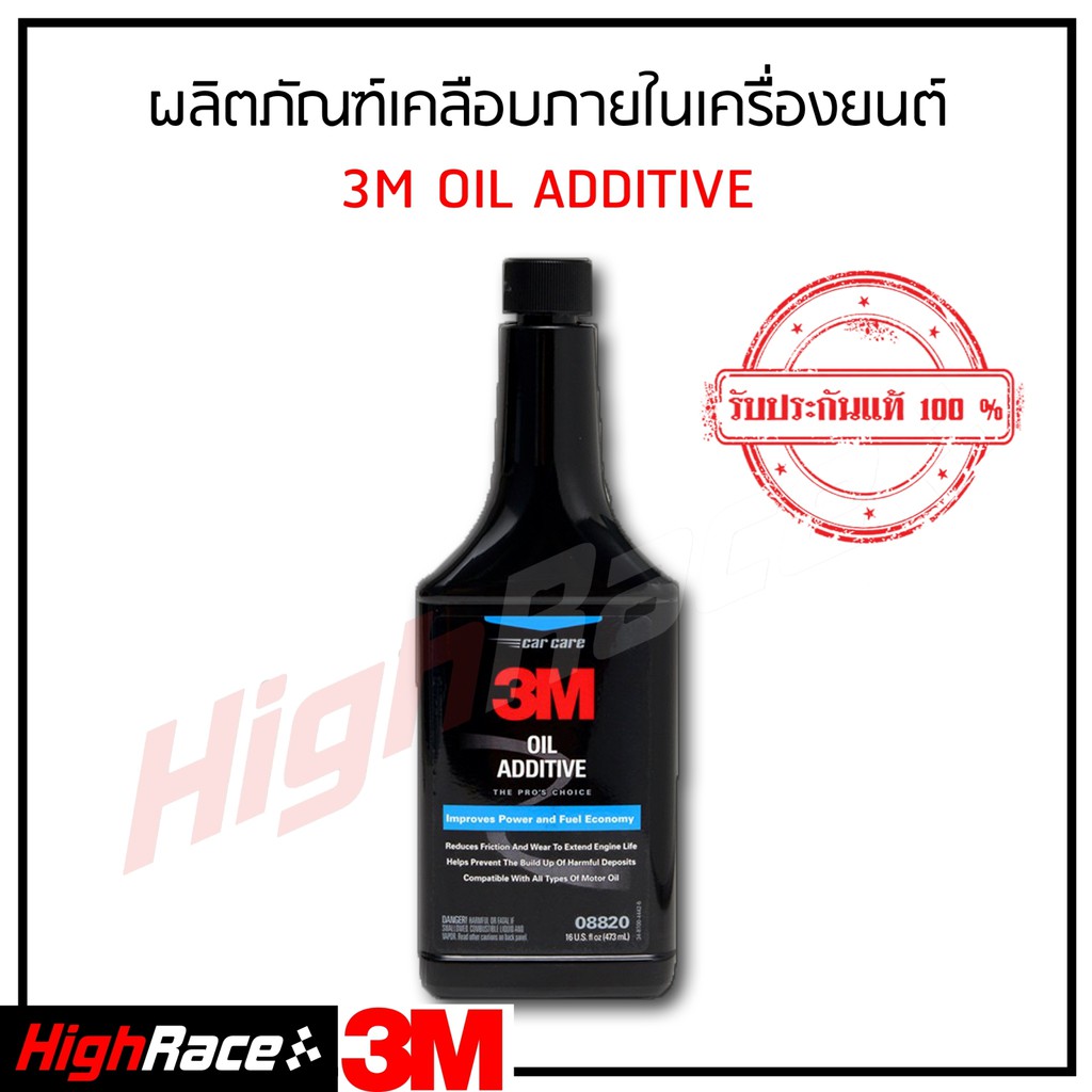 3M หัวเชื้อน้ำมันเครื่อง (ใช้ได้กับน้ำมันเครื่องทุกชนิด) 3M Oil ...
