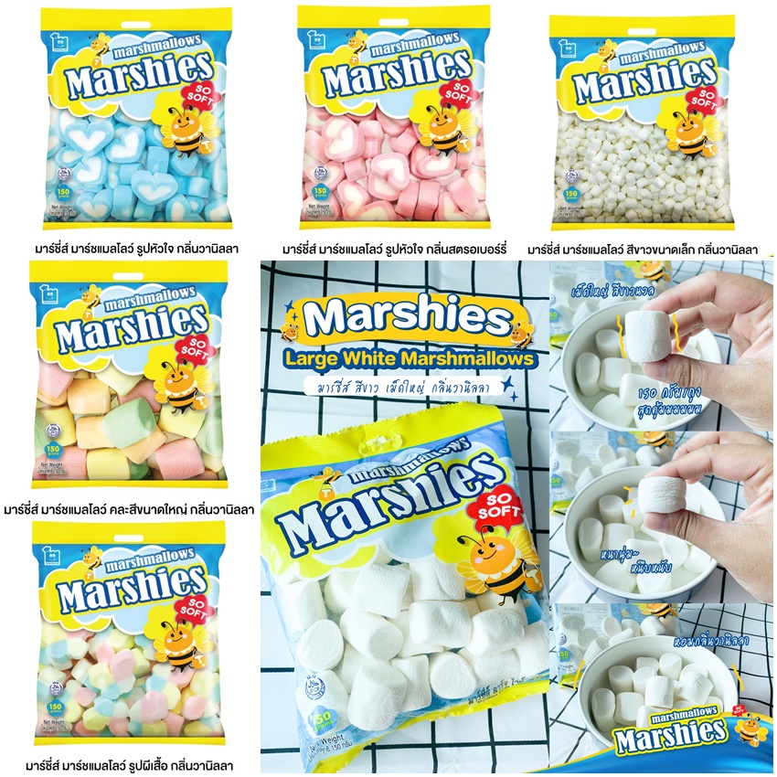มาร์ชเมโล่ Marshies มาร์ชี่ส์ ขนาด 150 กรัม | Shopee Thailand