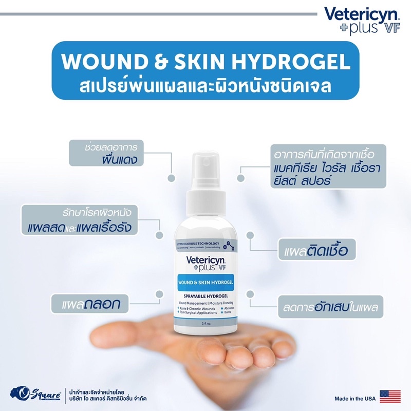 Vetericyn Plus VF Wound & Skin Cleanser สเปรย์พ่นแผลและผิวหนัง ชนิดน้ำ ...