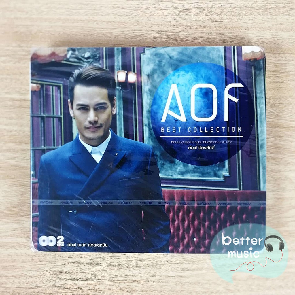 CD เพลง อ๊อฟ ปองศักดิ์ AOF BEST COLLECTION (2CD) | Shopee Thailand
