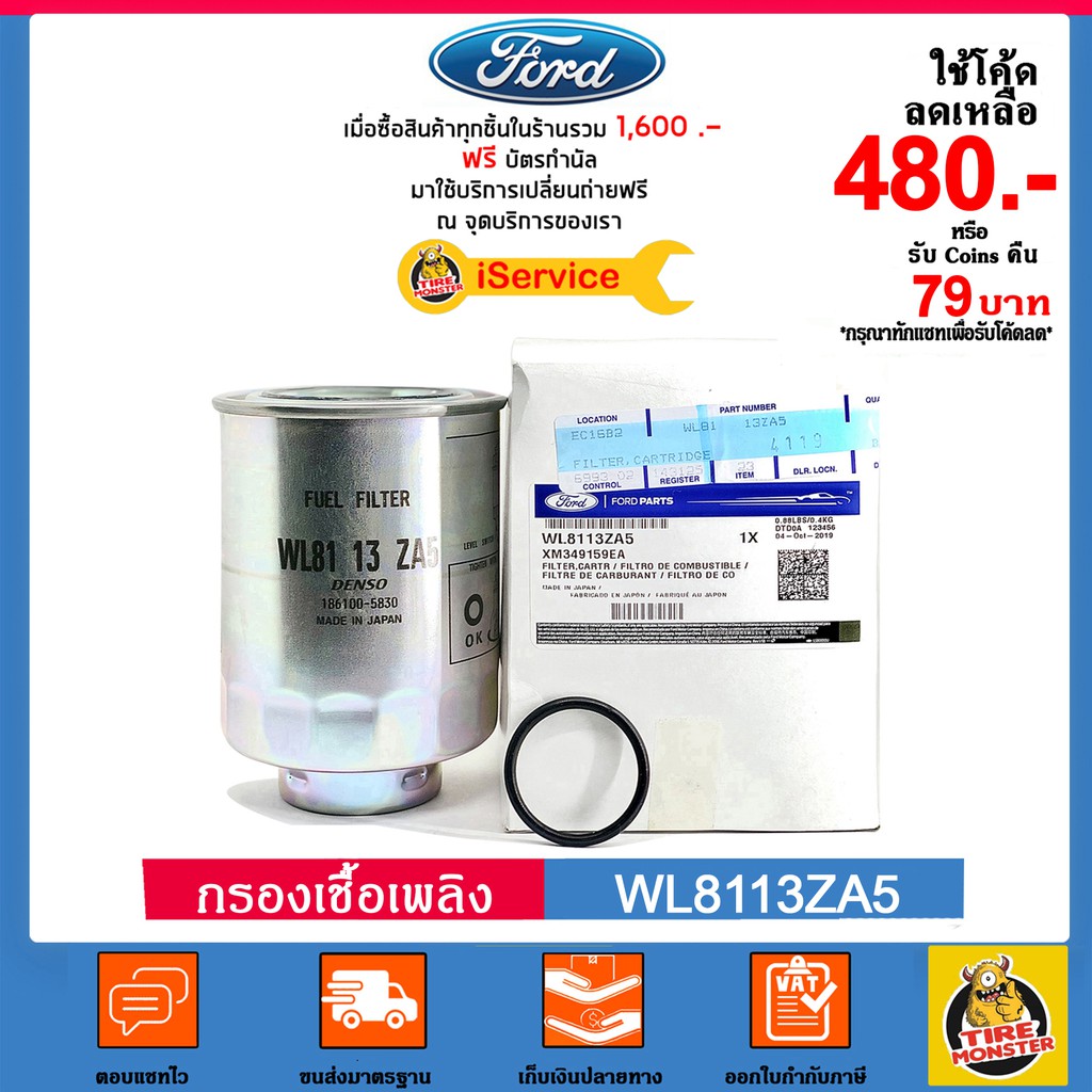 FORD กรองเชื้อเพลิง Fuel Filter แท้ศูนย์ WL81 13ZA5 TA สำหรับรถยนต์ ...
