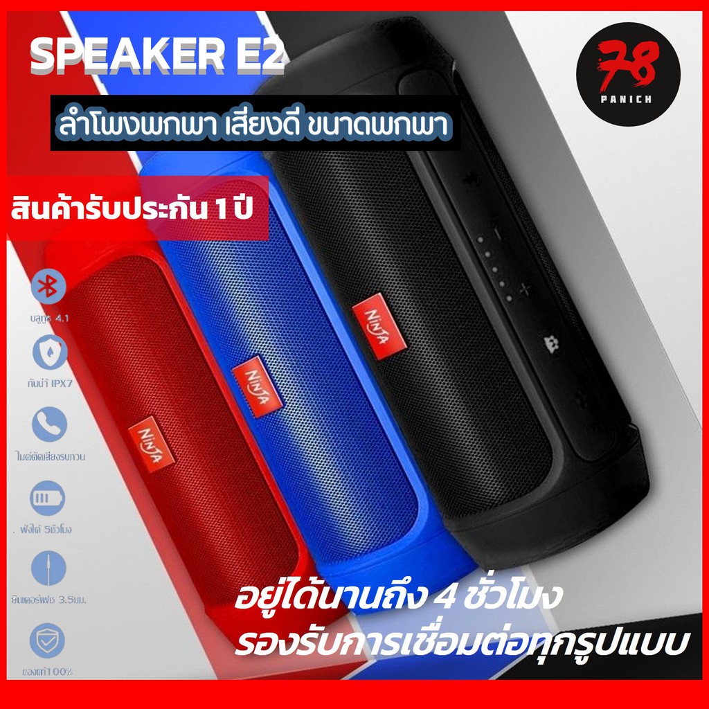 ลำโพงบลูทูธ Mini Speaker รุ่น E2 ลำโพง Bluetooth เสียงดี พกพาง่าย ...