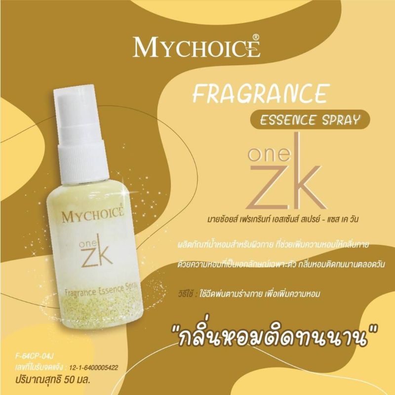 น้ำหอมมายช้อยส์ MYCHOICE 50ml (แบรนด์แท้) กลิ่นหอมมาก ติดทนนานตลอดทั้ง ...