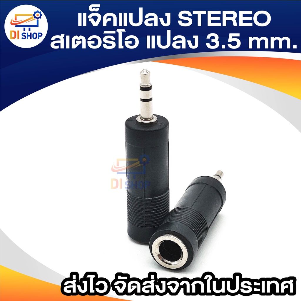 ตัวแปลง MONO TO STEREO 3.5 mm ( แพ็ค 1 ตัว ) แจ็คแปลง MONO โมโน แปลง 3. ...