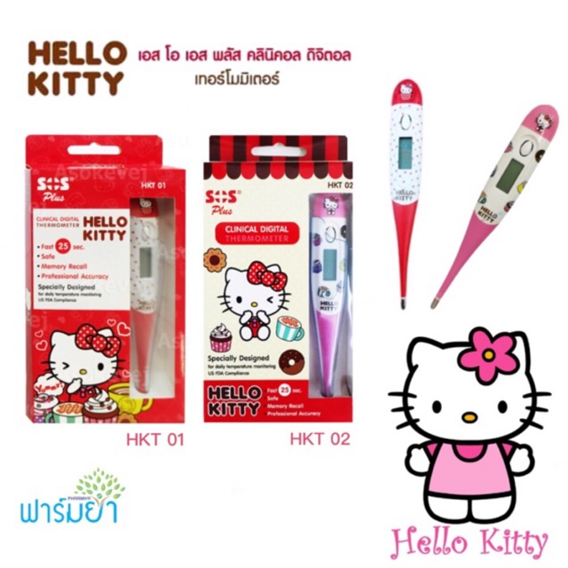 ปรอทวัดไข้แบบดิจิตอล SOS Plus รุ่น Hello Kitty (รับประกัน 1 ปี ...