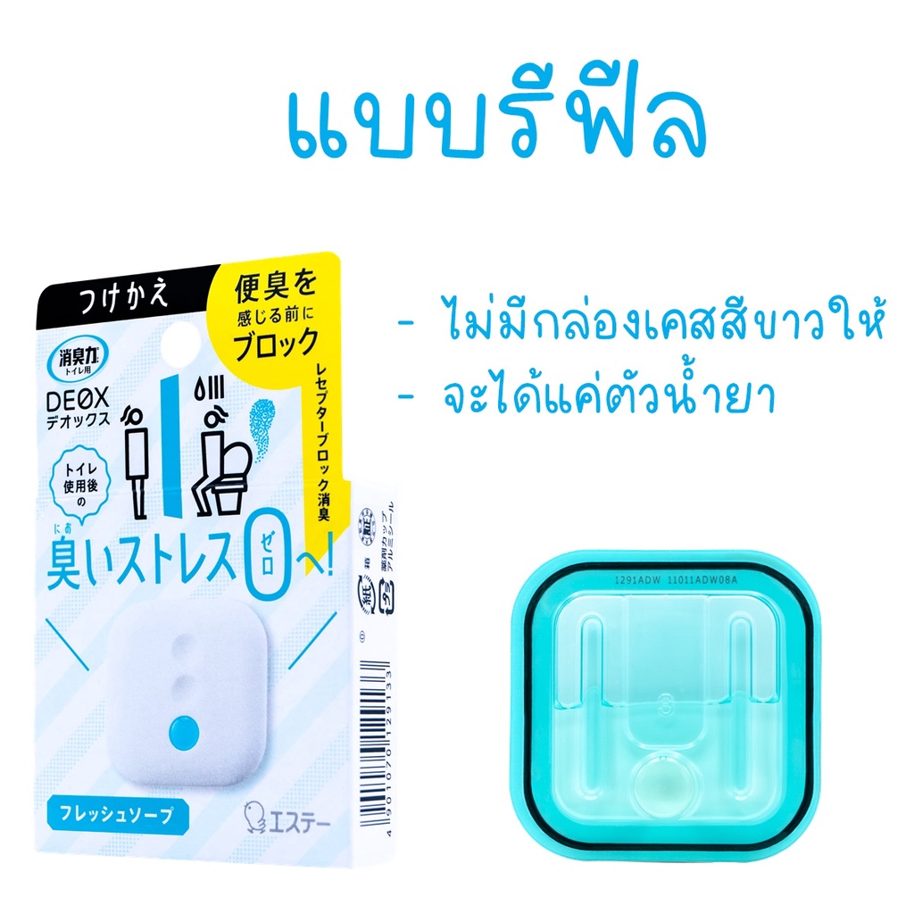 SHALDAN Shoshuriki Deox ผลิตภัณฑ์ดับกลิ่นไม่พึงประสงค์ สำหรับวางในห้องน้ำ ขนาด 6ml. (สินค้าการัน ...