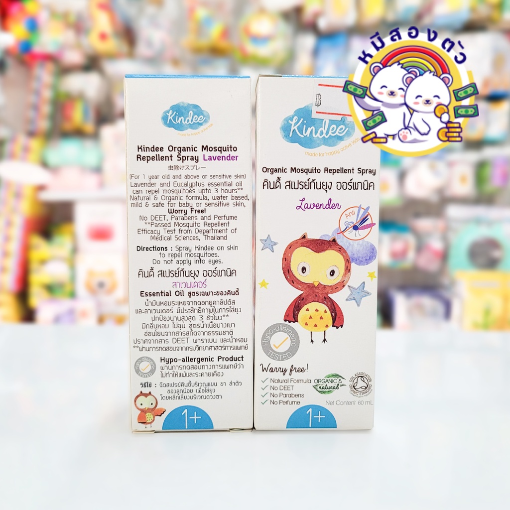 คินดี้ Kindee สเปรย์กันยุง ตั้งแต่ 1 ปี ขึ้นไป ขนาด 60 มล. | Shopee Thailand