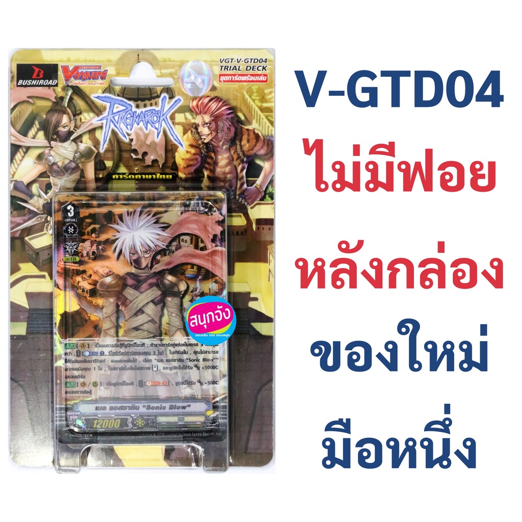 แวนการ์ด Ragnarok Online แร็กนาร็อก ชุดพร้อมเล่น ภาค V แคลนเกม V-GTD01 V-GTD02 V-GTD03 V-GTD04 V ...