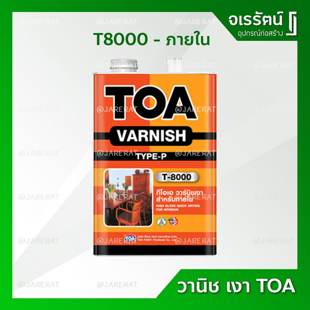 TOA วานิชเงา ภายใน T8000 และ ภายนอก T9500 ( ขนาด แกลลอน ) ทีโอเอ - น้ำมันวานิชเงา วานิช ทาไม้ ...