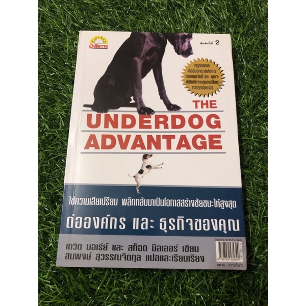 The Underdog Advantage ใช้ความเสียเปรียบมาเป็นโอกาสสร้างชัยชนะให้สูงสุด | Shopee Thailand