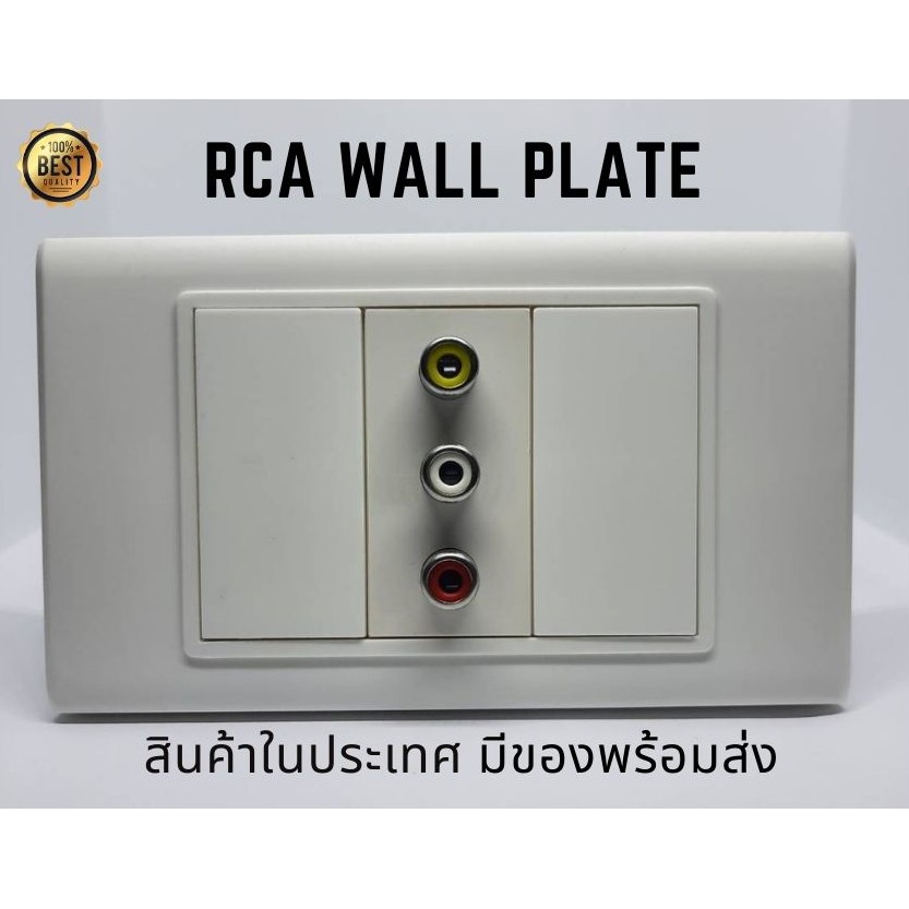 เต้ารับสาย RCA ตัวเมีย (F>F) หัวตรงมาพร้อมฝาปิด คุณภาพสูง ทนทาน เเข็งเเรง RCA Wall Plate Socket ...