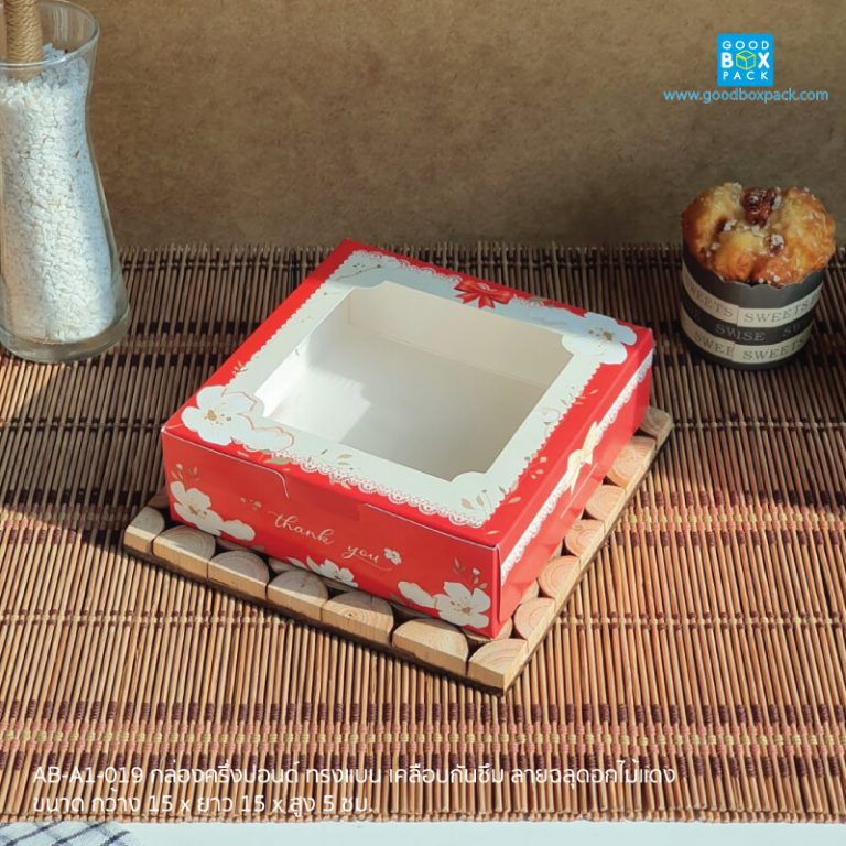 Goodboxpack (20ใบ/แพ็ค) กล่องเค้กครึ่งปอนด์ทรงเตี้ย ใส่บราวนี่ครึ่งปอนด์ได้ มีแบบเคลือบและไม่ ...