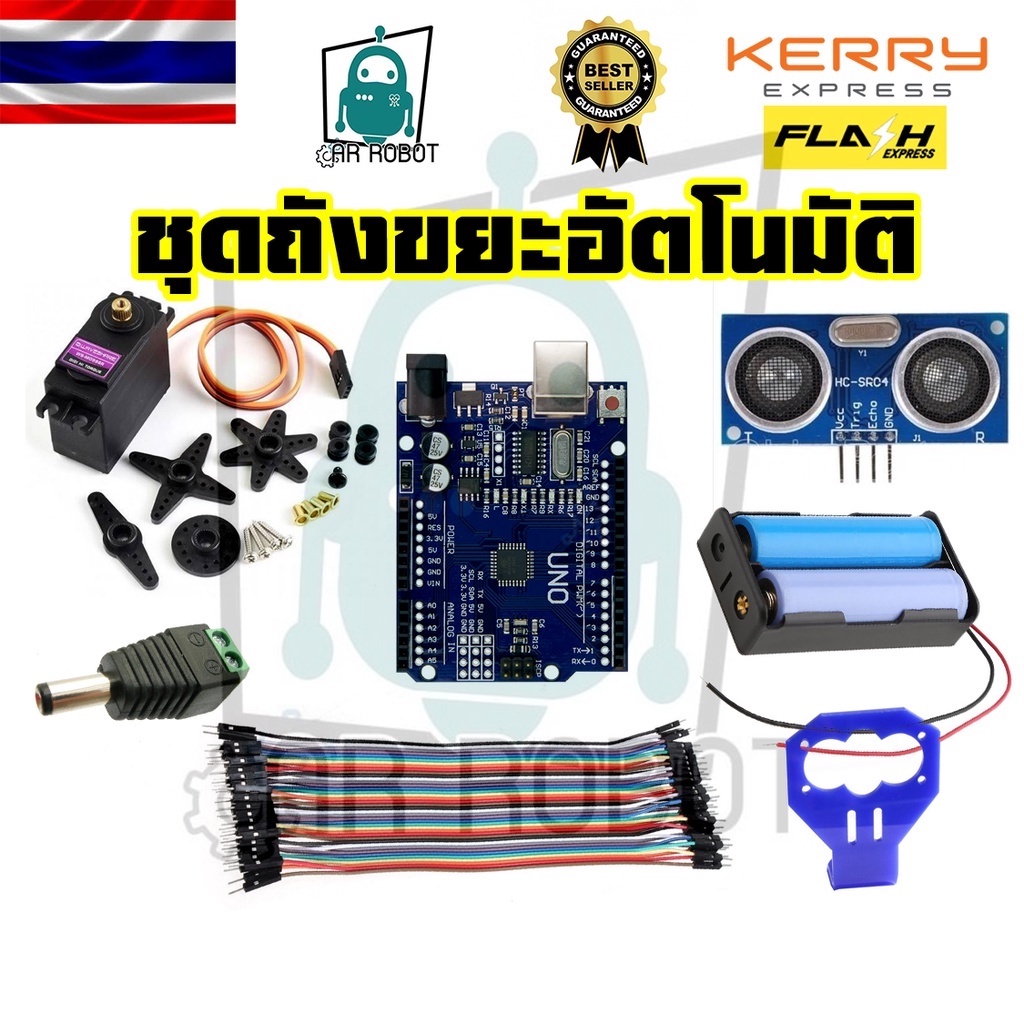 ชุดถังขยะอัตโนมัติ Arduino Uno + Ultrasonic เพื่อการศึกษา อุปกรณ์ให้ครบ ...