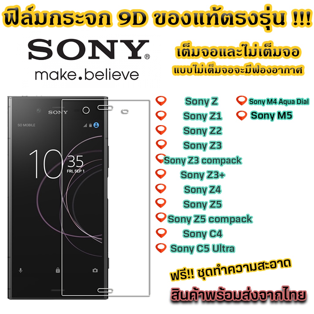 ฟิล์มกระจก Snoy แบบเต็มจอ 9D ของแท้ สำกรับ Sony Z Z1 Z2 Z3 Z4 Z5 C4 C5 ...