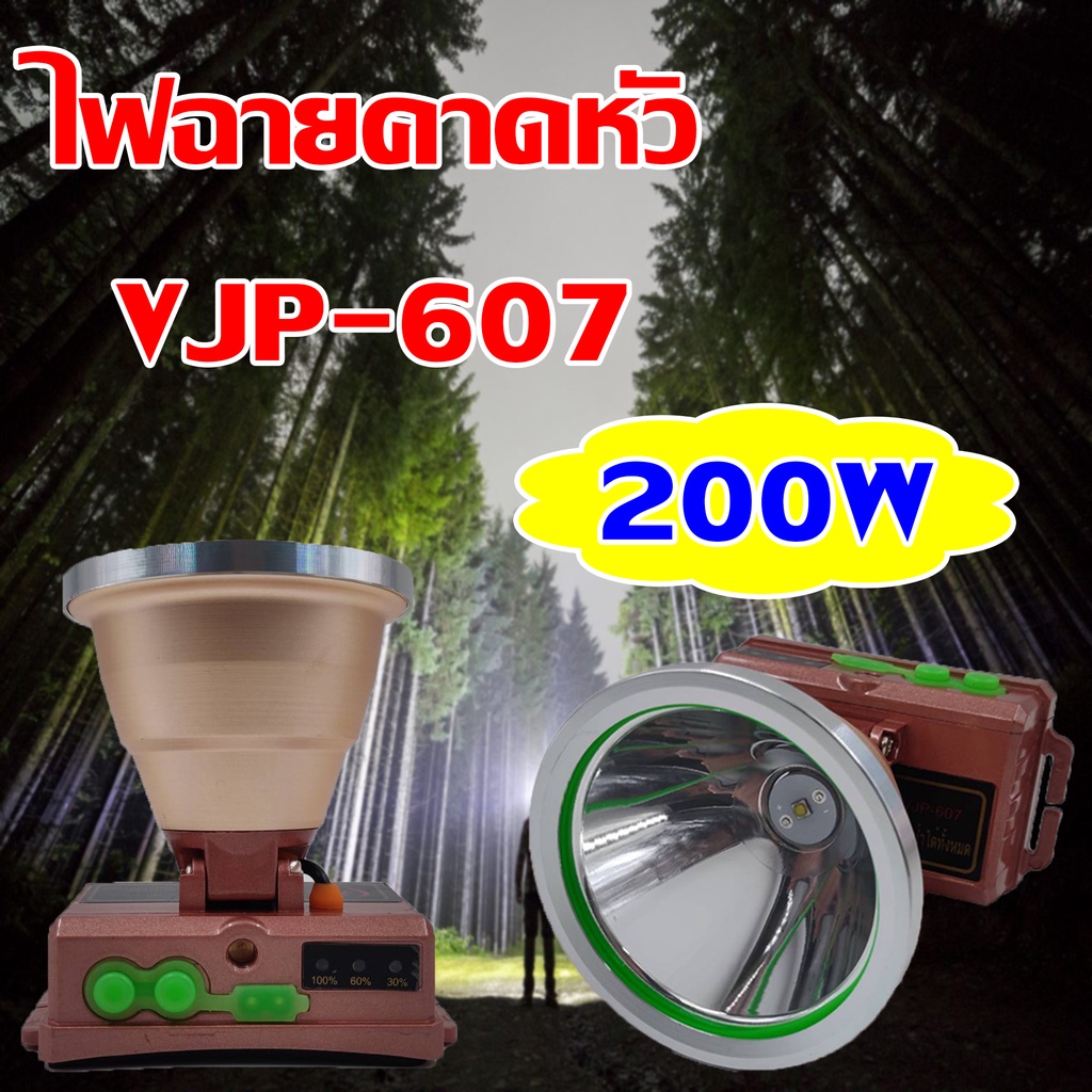 VJP ไฟฉายคาดหัว 200W รุ่น VJP-607 ไฟคาดหัว ไฟคาดศรีษะ ไฟฉายคาดศรีษะ ไฟฉาย | Shopee Thailand