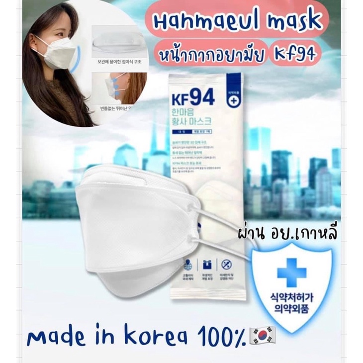 หน้ากากอนามัยเกาหลี Mask KF94 Arte Colourful,Purion, Charmzone ...
