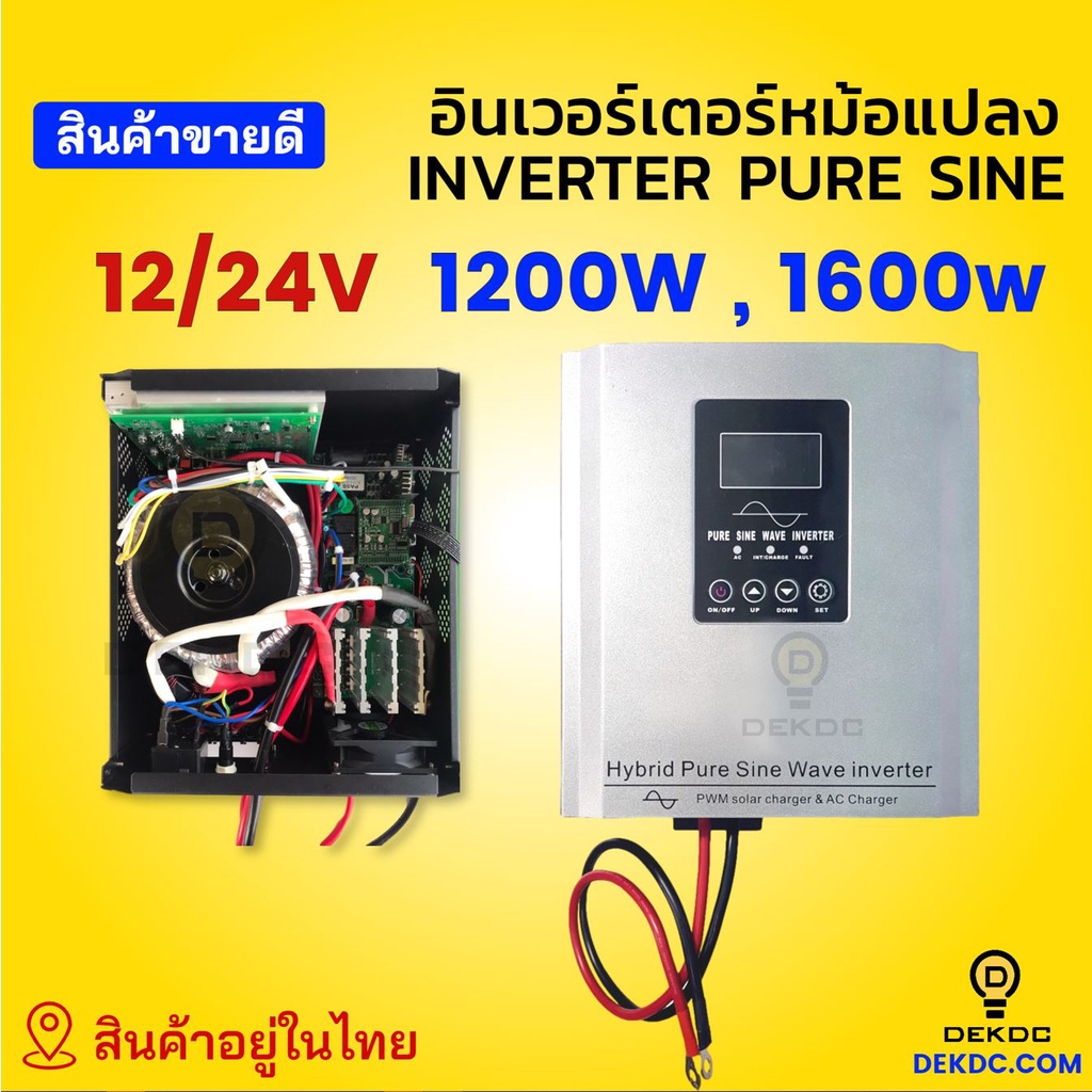 อินเวอร์เตอร์ หม้อแปลงเทอร์รอย Inverter off grid โซล่าเซลล์ 1200w 1600w 24v 12v พีคได้ 3 เท่า เพ ...