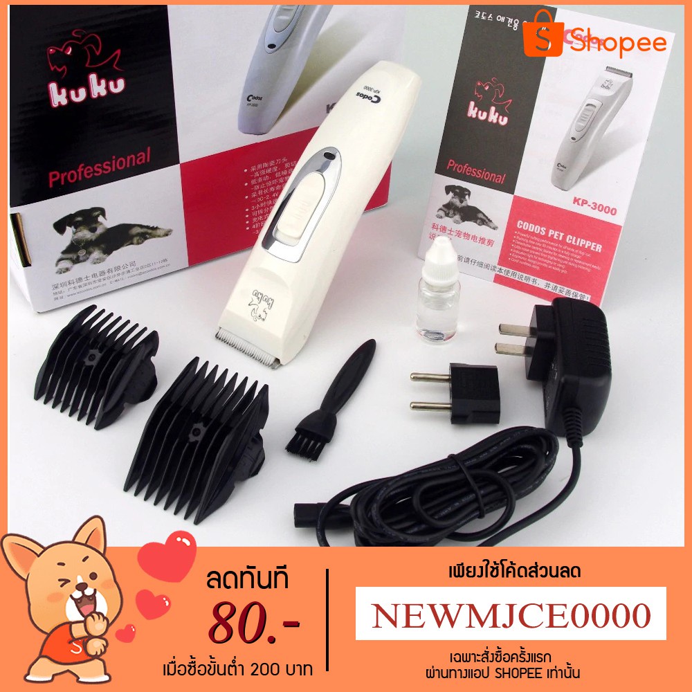 ☒MC - ชุดอุปกรณ์ตัดแต่งขนสุนัข ขนแมว รุ่น KP-3000 แบตตาเลี่ยนแบบไร้สาย | Shopee Thailand