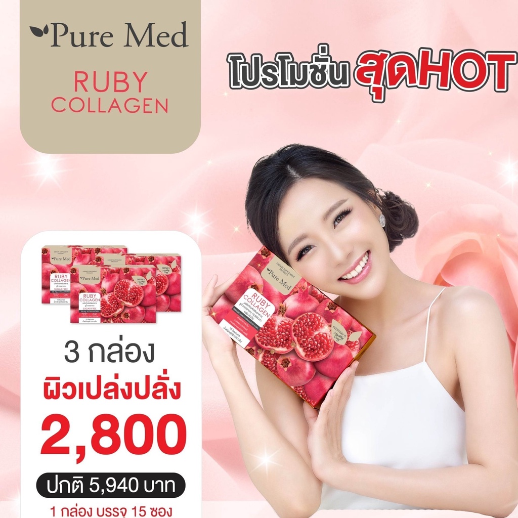 Pure med ruby collagen แบบกล่อง 1กล่อง15 ซอง | Shopee Thailand