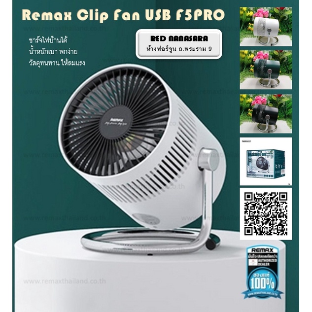 Remax USB fan พัดลมตั้งโต๊ะ พัดลมพกพา รุ่นF5 PRO | Shopee Thailand